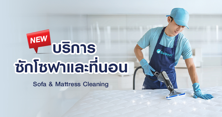 BeNeat - จองบริการแม่บ้านออนไลน์ แม่บ้านรายวัน แม่บ้านรายชั่วโมง ...